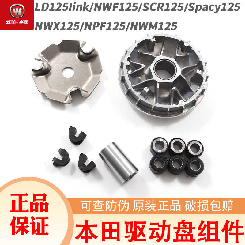 Wuyang Honda NWF NWX NPF SCR Spacy LD125 NWM Sliding Drive Plate Front ...