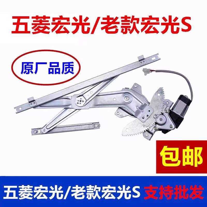 Wuling Old Model Hongguang S Electric Regulator Glass Window Lifter ...