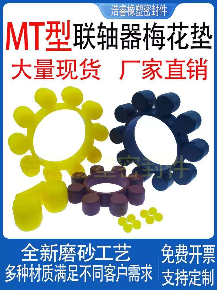 MT Coupling Polyurethane Plum Blossom Pad Elastic Block Plum Blossom ...