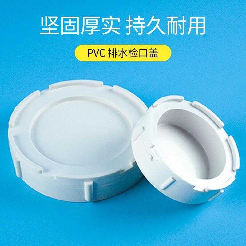 Drainage Silencer Accessories Cleaning Port Trap Cover PVC Inspection ...