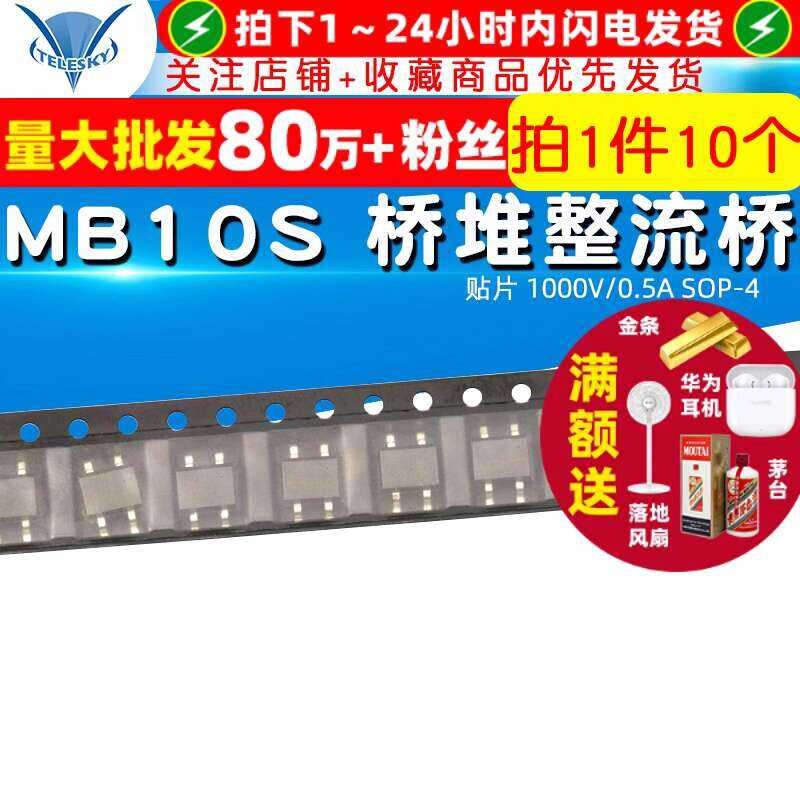 SMD MB10S Bridge Rectifier 1000V/0.5A SOP-4 (10 pieces) | Shopee ...