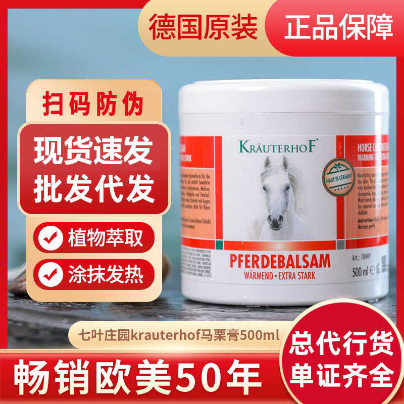 German Horse Ointment Krauterhof Seven-Leaf Manor Horse Chestnut ...