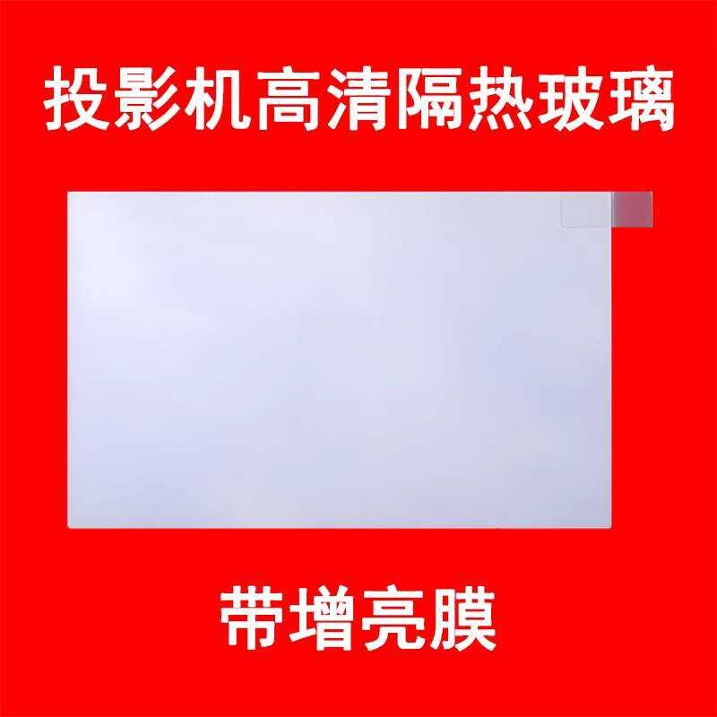 ☑♥ XGIMI JMGO Color Shadow JMJG-K6 Projector Polarizer Heat Insulation ...
