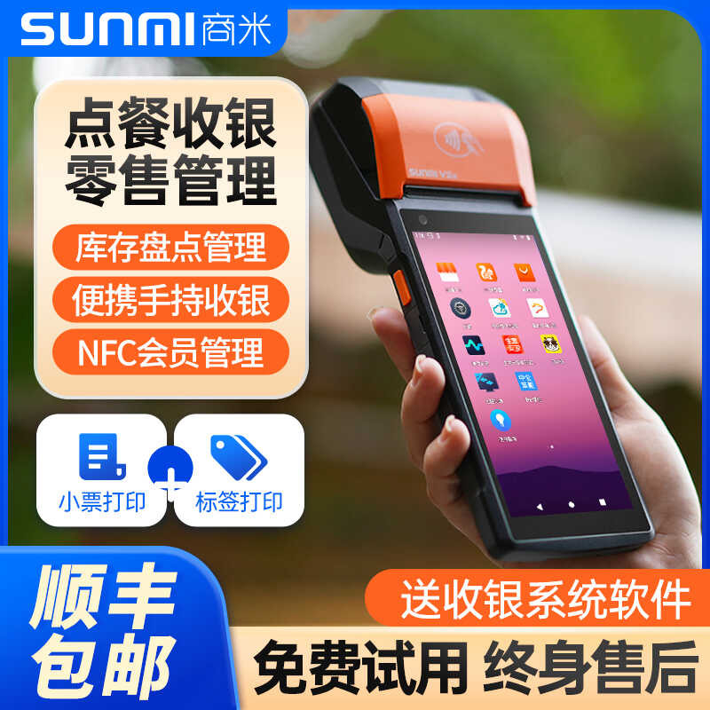 Sunmi V2s Convenience Store Mobile Cash Register All-in-One Supermarket ...