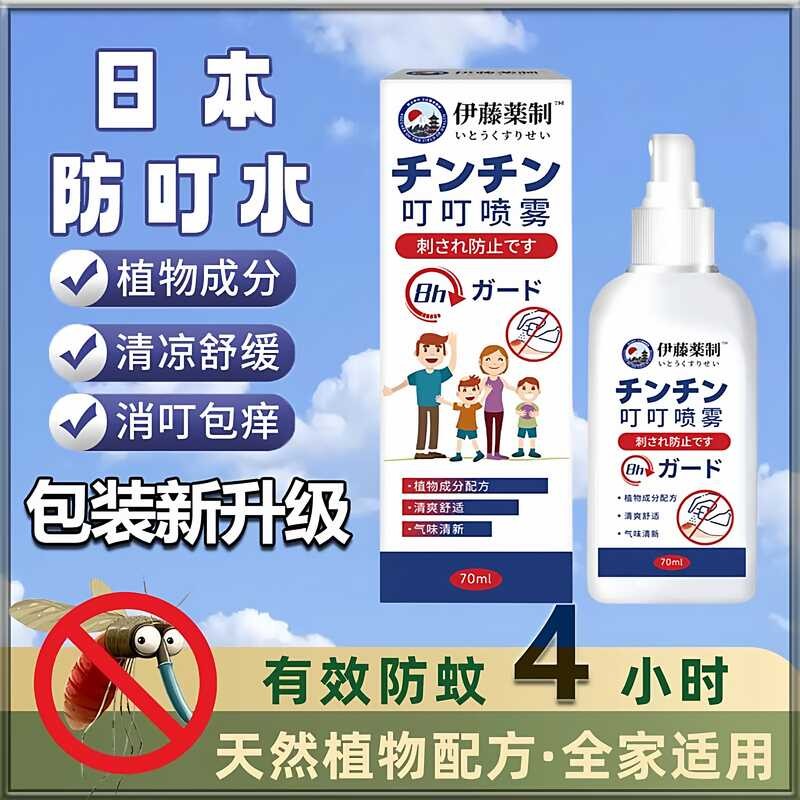 Japanese Mosquito Repellent Spray Mosquito-Free Spray Floral Water for ...