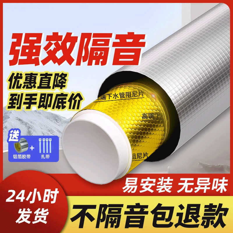 Soundproof Cotton Wrap for Pipes, Bathroom Drain Sheet, 110 Pipe ...