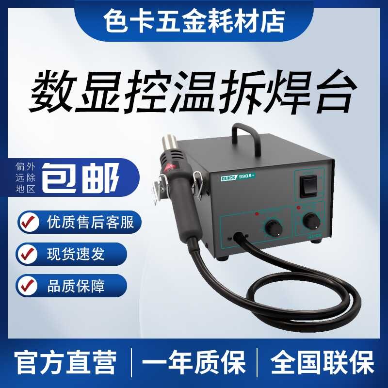 ☑♥ Quick Heat Gun Station 990A+/990AD+ Air Pump Type Direct Wind 600W Digital Display Repair ...