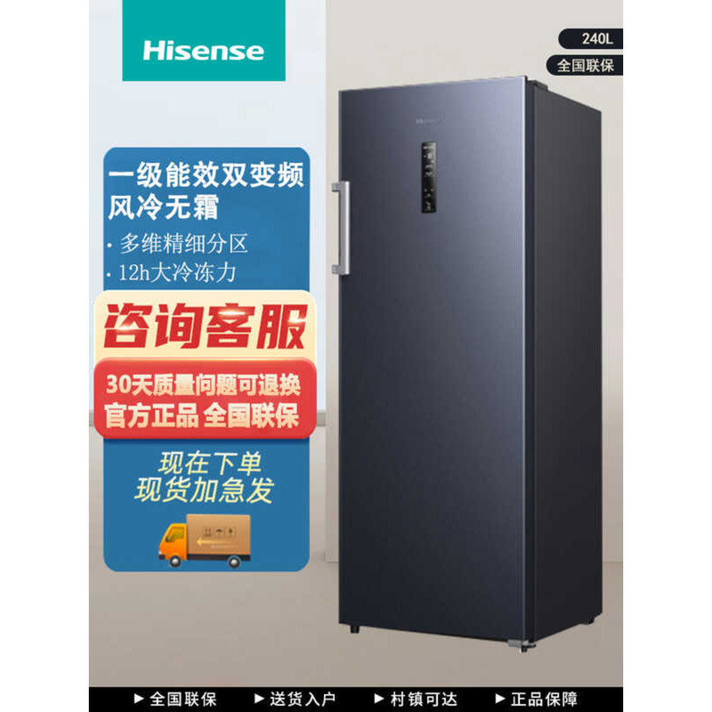 Hisense 240L Upright Inverter Household Freezer Frost-Free Breast Milk ...