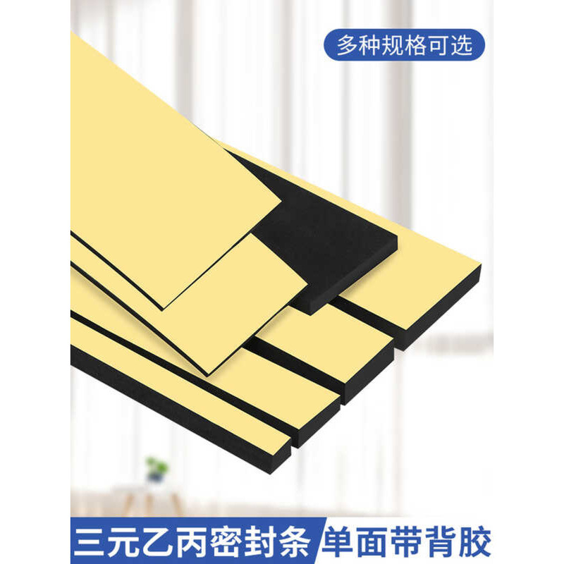 EPDM High Resilience Closed Cell Sponge Long Self-Adhesive Buffer Foam ...