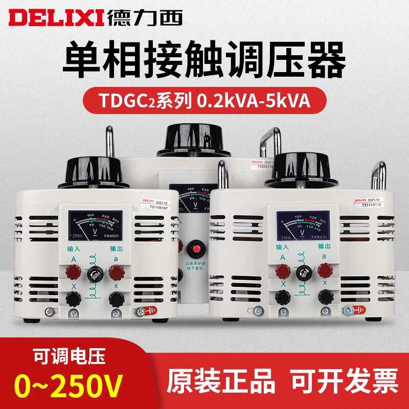 Delixi AC Contact Type Voltage TDGC2-0.2KVA-5KVA Single Phase 220V ...