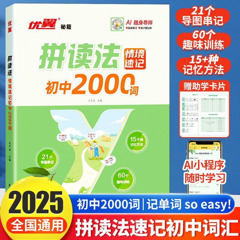 Spelling Method Situational Shorthand Junior High School 2000 Words ...