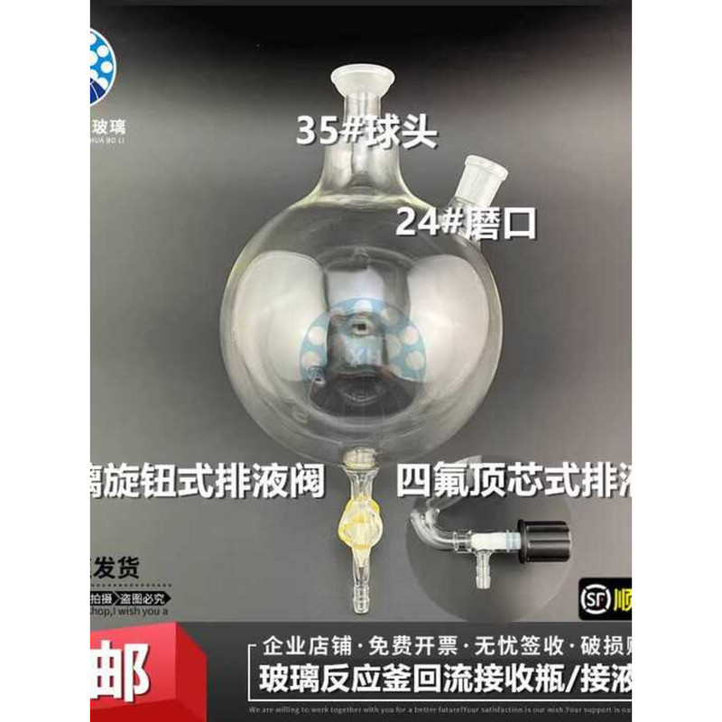 Glass Reactor Accessories Receiver Collection Ball Milling Mouth ...