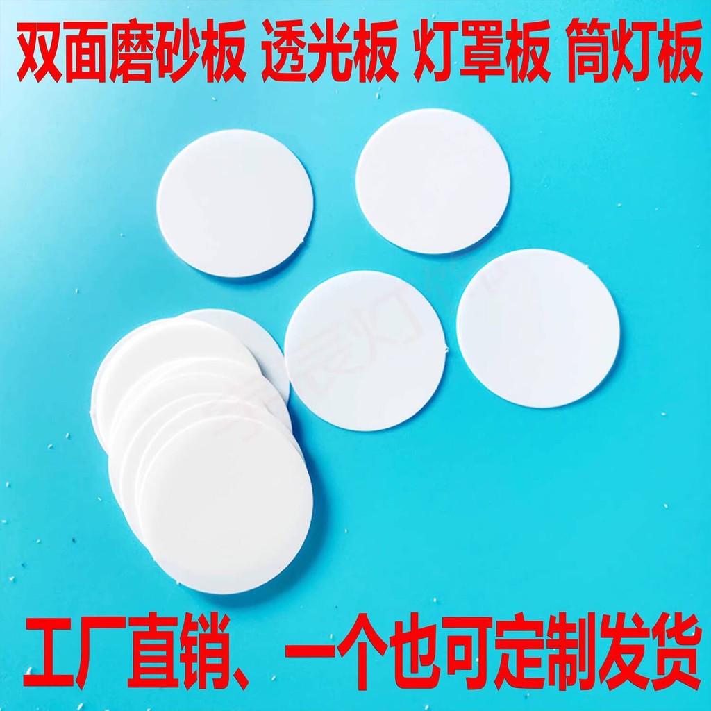 Acrylic Lampshade Round Soft Light Sheet Frosted Light Diffuser Board ...