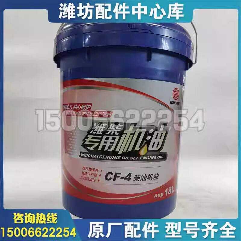 ☑♥ Weichai Diesel Engine CF-4/15W-40 Special Oil 20W-50 Lubricant 4L ...