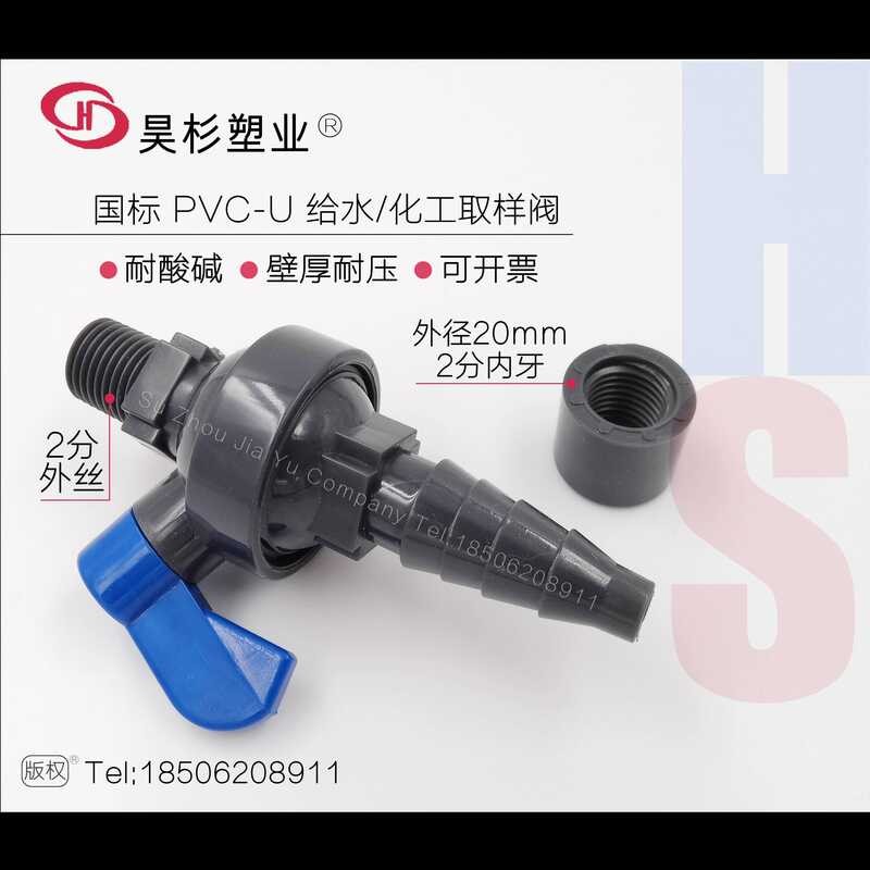 UPVC Water Cork PVC Pipe External Thread Sampling Instrument Connector ...