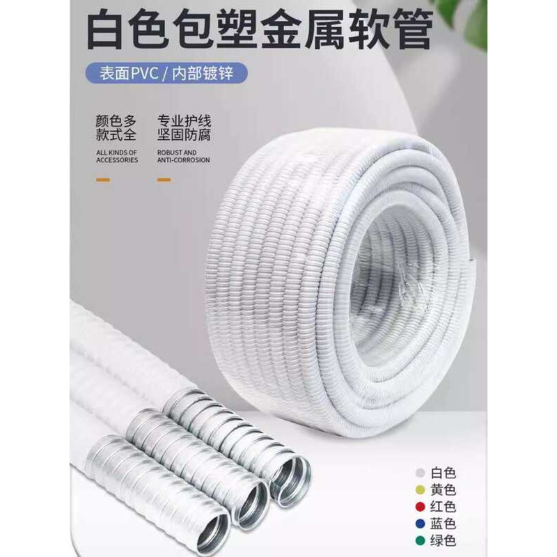 National Standard Metal Flexible Snake Skin Plastic Corrugated ...