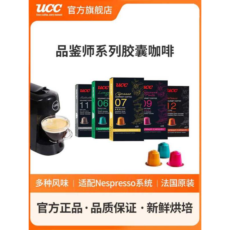 UCC UC UC French Capsule Coffee Tasting Master Series Coffee Granules ...