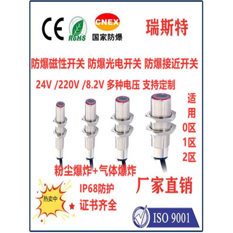 Photoelectric Magnetic Intrinsically Safe Explosion-Proof Proximity ...