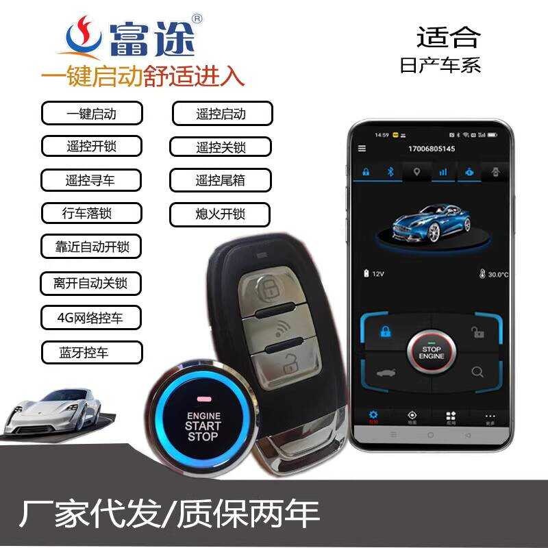Futu Universal Model One-Key Start Keyless Entry Mobile Control Car ...