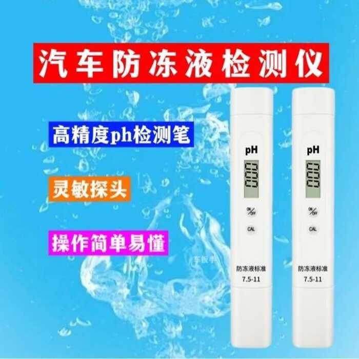 Car Antifreeze Coolant Tester Tool Water Quality pH High Precision Test ...