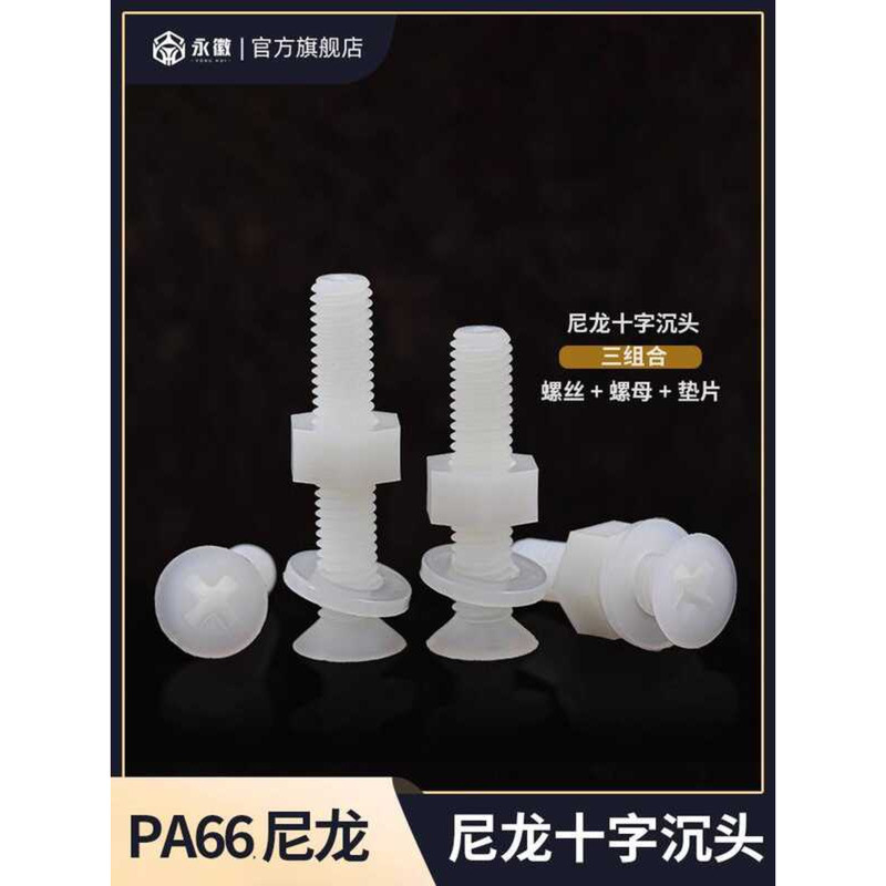 Nylon Countersunk Phillips Nuts Three-in-One Set Flat Head Screws Screw ...