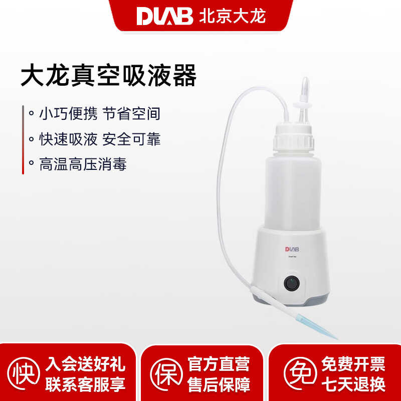 ☑♥ DLAB Dalong SAFEVAC Vacuum Aspirator Absorber Laboratory Use Washer ...