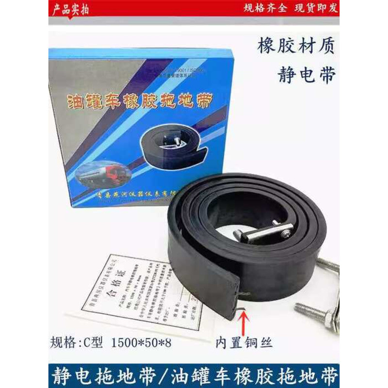 Car Hazardous Goods Vehicle Grounding Line Tank Special Drag Strip ...