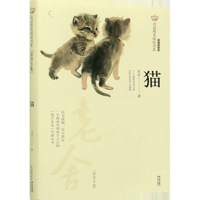 ☑♥ Cat Lao She Classic Illustrated Collection / Meiguan Pure Beauty ...