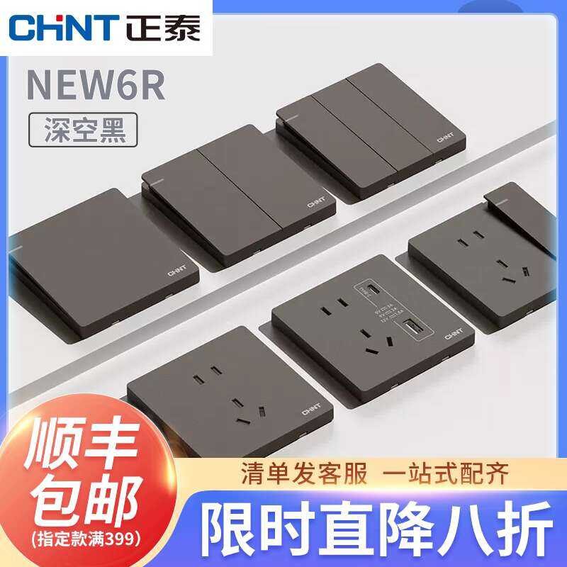 Chint Switch Socket Household Concealed Wall Mount One-Gang with Five ...