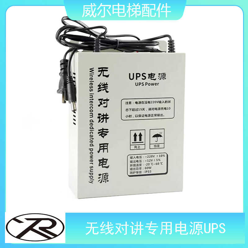 ☑♥ Brand New Elevator UPS Wireless Intercom Dedicated Five-Party Communication Emergency Supply ...