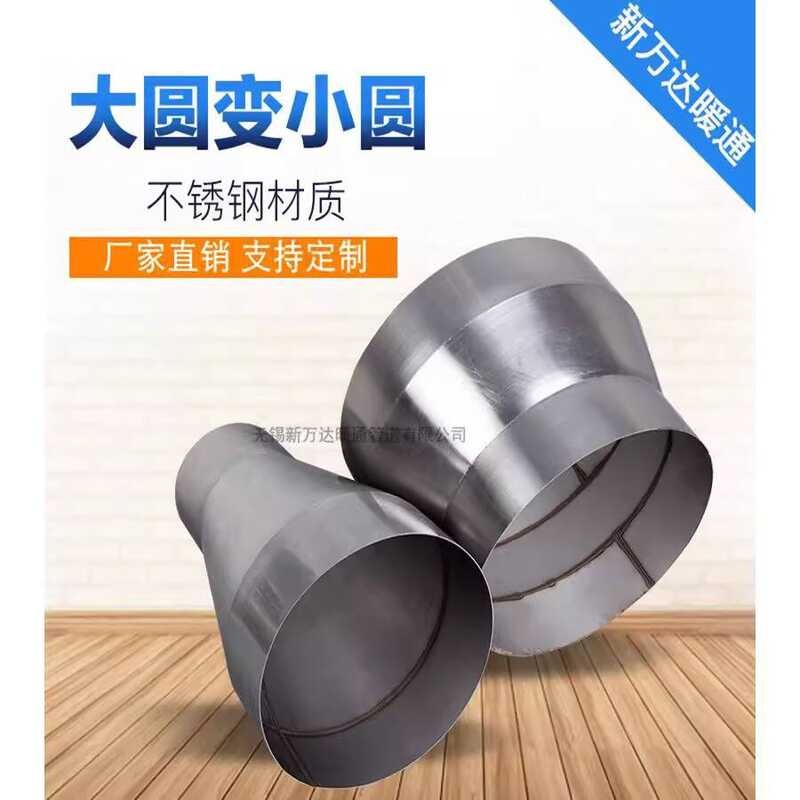Stainless Steel Reducer Square to Round Sheet Metal Ducting Pipe ...
