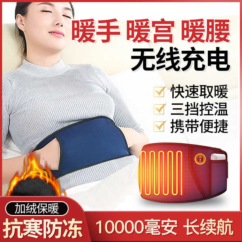 Cold Womb Warm Womb Protect Belt Car USB Hand Warmer Female Aunt Belly ...