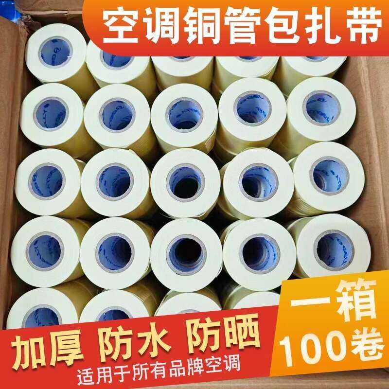 Insulation Copper Wrapping Waterproof Sunproof Outdoor Unit Pipe ...