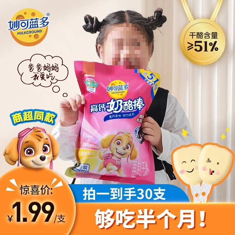 Wen Chang Da Packaging Miao Ke Lan Duo Children's High Calcium ...