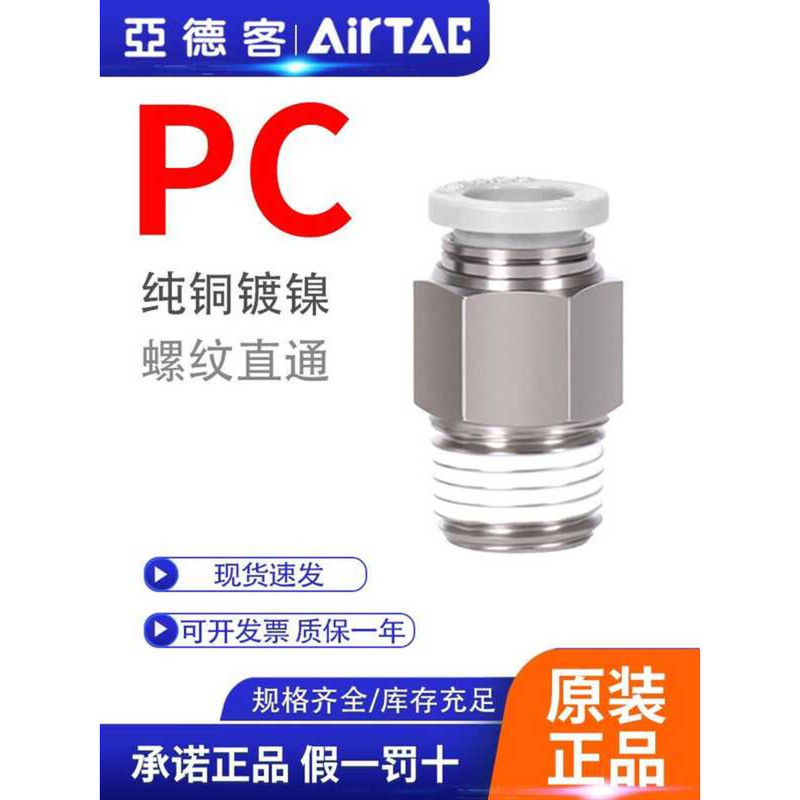 Airtac Pneumatic Air Pipe Quick Thread Straight Connector PC4M5 601 801 ...