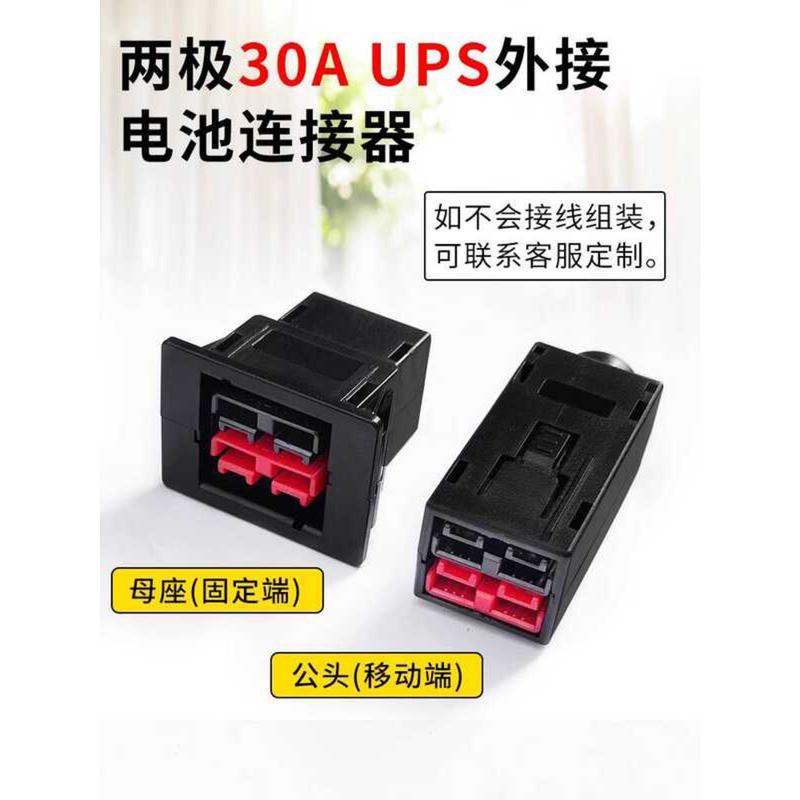 M53 Shenma UPS External Battery Connector Two-Pole 30A High Current ...