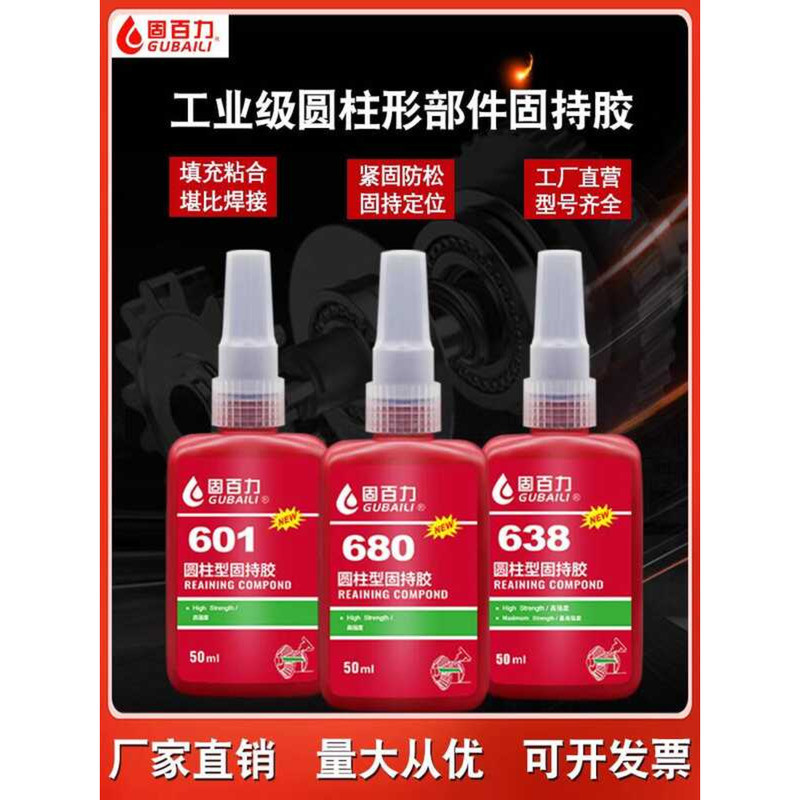 680 Bearing Glue Anaerobic Adhesive High Strength Glue 641 Cylindrical ...