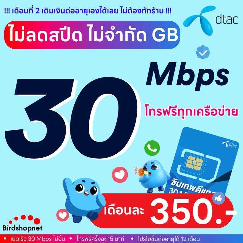 [First Month Free] Register Before Using - DTAC SIM, 30 Mbps Internet ...