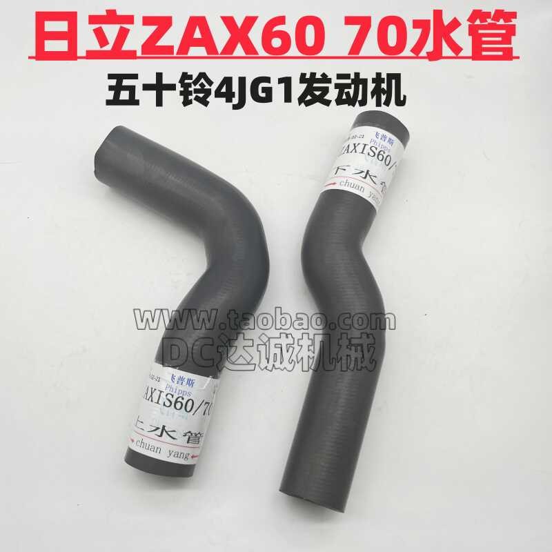 Excavator Hitachi ZAX60 70 Water Tank Upper and Lower Water Pipes Isuzu ...