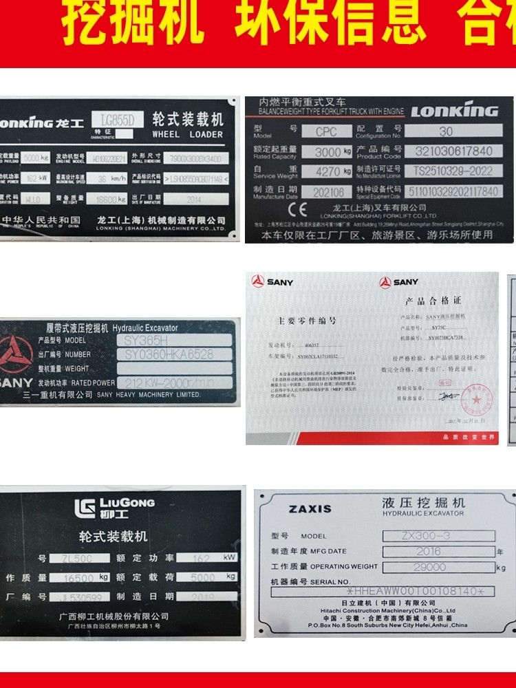 Excavator Nameplate Loader Nameplate Lonking Liugong Lingong Hitachi ...