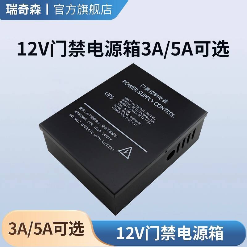 ☑♥ Ricson Access Control Dedicated Power Supply Box 12V5A Controller 3A ...