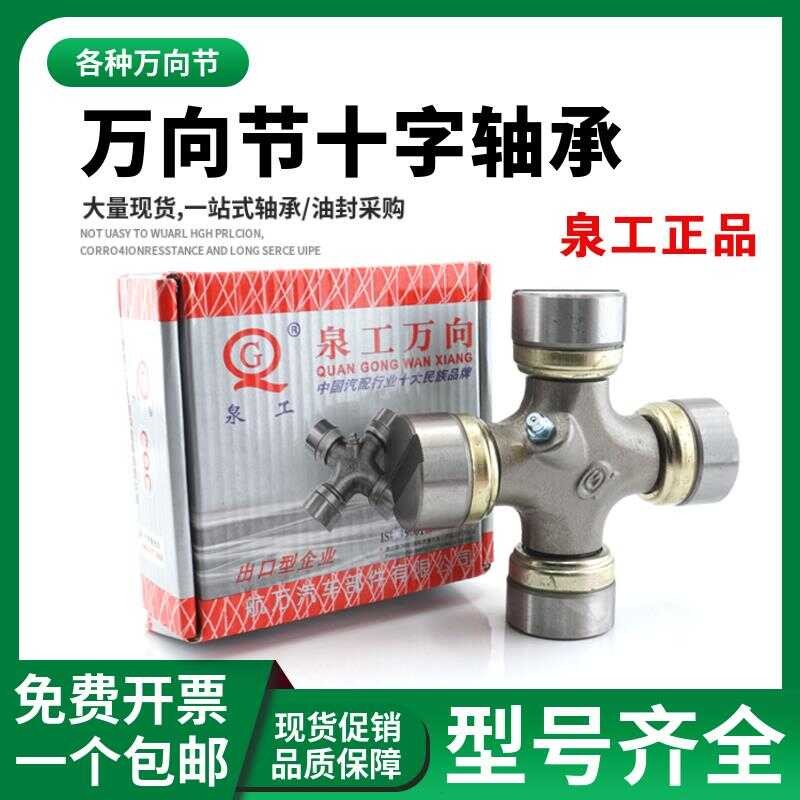 Quangong Universal Joint Cross Bearing EQ153-1 EQ153 47*140 EQ-6D142 ...