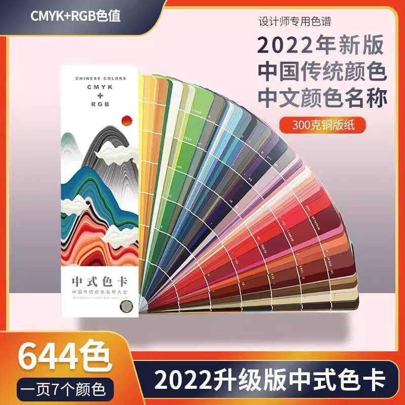 International Standard CMYK Sample Clothing Color Card Manual Chinese ...