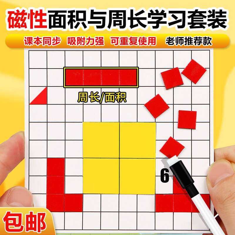 Perimeter Learning Set Rectangle and Polygon Calculation Demonstration ...