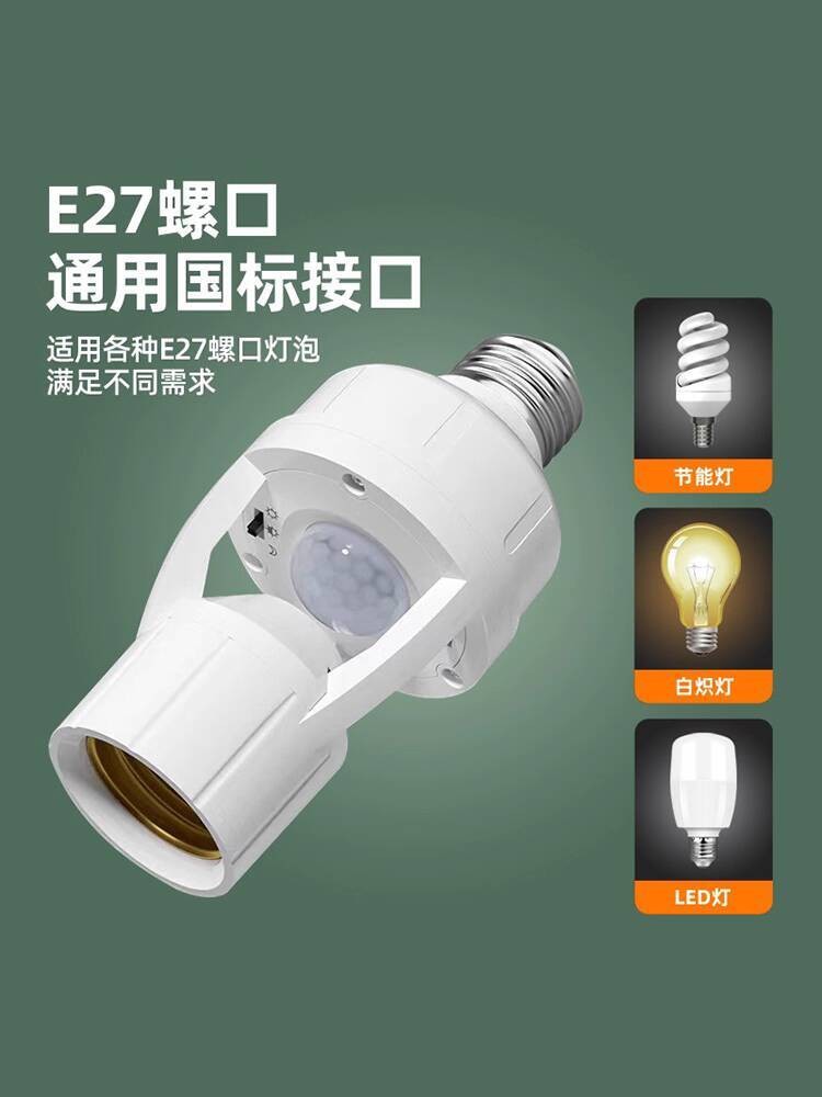 Human Body Sensor Lamp Holder E27 Screw Base Infrared Intelligent ...