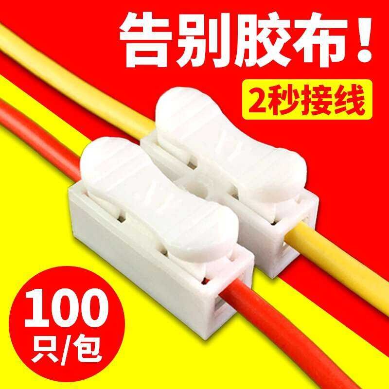 CH2 Wire Connector 2-poition Pre-type Docking Quick Wiring Terminal Pot ...