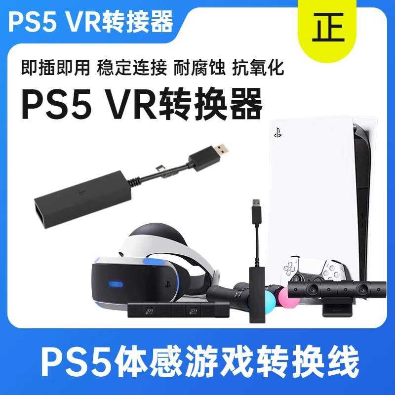 Sony PS5VR PS4 Motion Sensing Game Converter to PS5 Camera Adapter VR ...