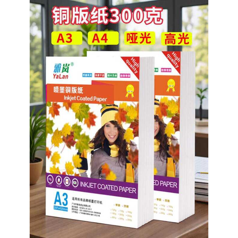 A4 Printing Coated A3 Matte Single-Sided High Gloss A5 Color Printer ...