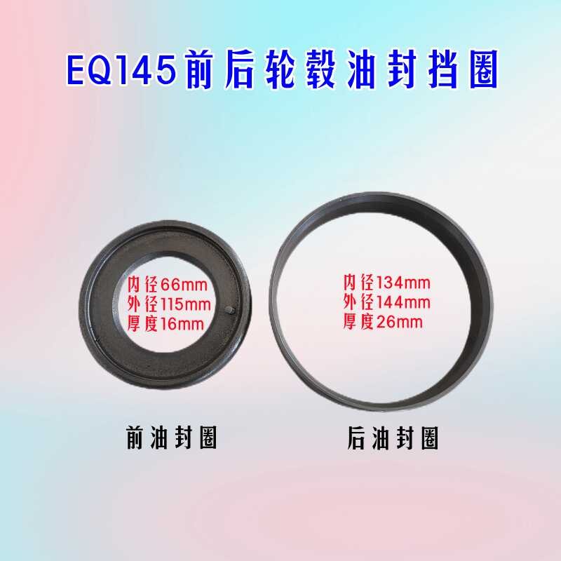 Dongfeng EQ145 Wheel Truck Front and Rear Hub Bearing Oil Seal Outer ...