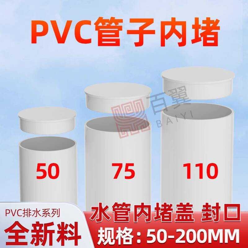 PVC Drainage 50mm Sewer Fittings Insert 110 Stopper Plug Cap Pipe ...